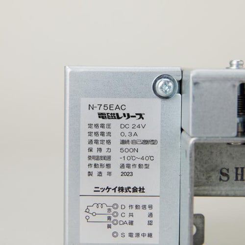 電磁レリーズ N-75EAC - ニッケイ株式会社｜【消防・防災設備のプロサス公式オンラインショップ】THE PROSUS SHOP - ザ・プロサス・ショップ｜株式会社プロサス