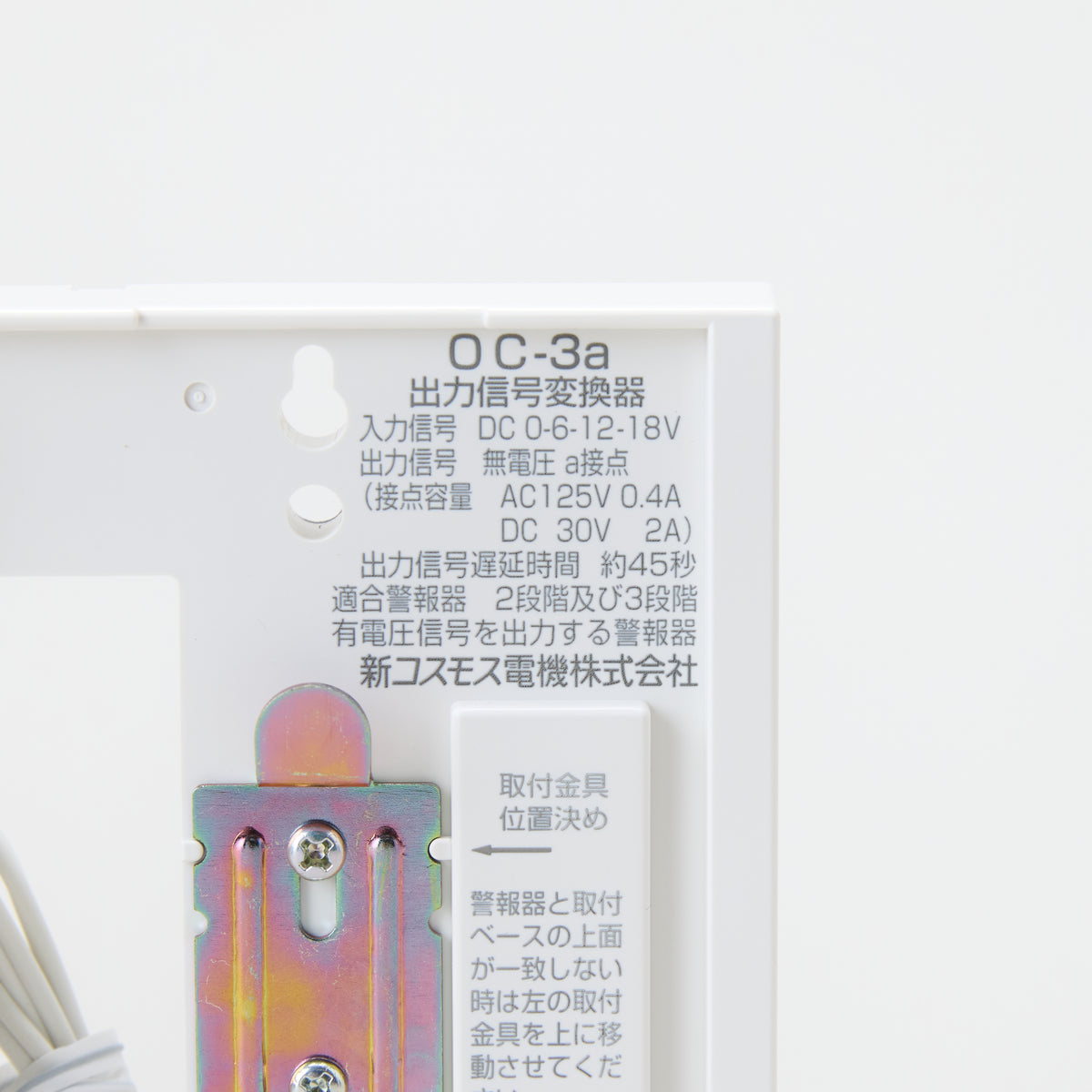 信号変換器 OC-3A - 新コスモス電機株式会社｜【消防・防災設備のプロサス公式オンラインショップ】THE PROSUS SHOP - ザ ...