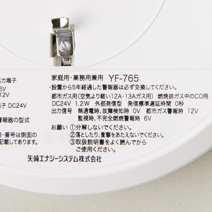 ガス漏れ検知器 YF-765 - 矢崎エナジーシステム有限会社｜【消防・防災設備のプロサス公式オンラインショップ】THE PROSUS SHOP - ザ・プロサス・ショップ｜株式会社プロサス