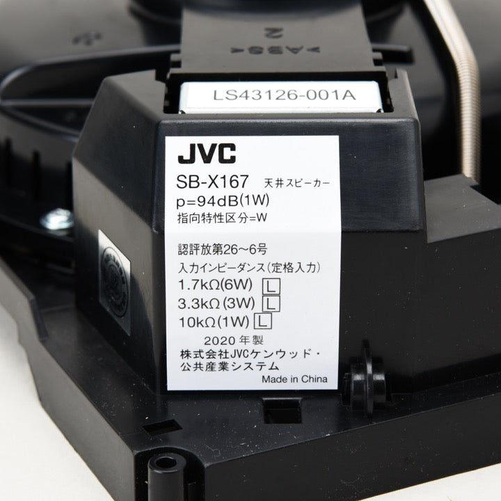 天井埋込型スピーカー SB-X167 - 株式会社JVCケンウッド｜【消防・防災設備のプロサス公式オンラインショップ】THE PROSUS SHOP - ザ・プロサス・ショップ｜株式会社プロサス