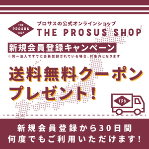 【消防・防災設備のプロサス公式オンラインショップ】THE PROSUS SHOP - ザ・プロサス・ショップ｜株式会社プロサス｜消防・防災設